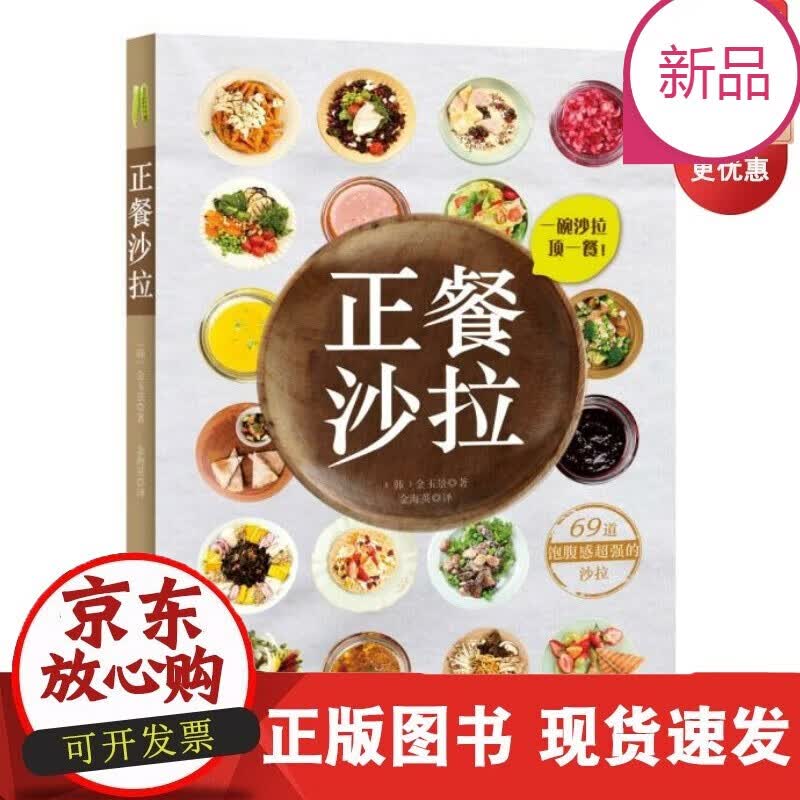 速发 正餐沙拉（饱腹感，卡路里超低！）