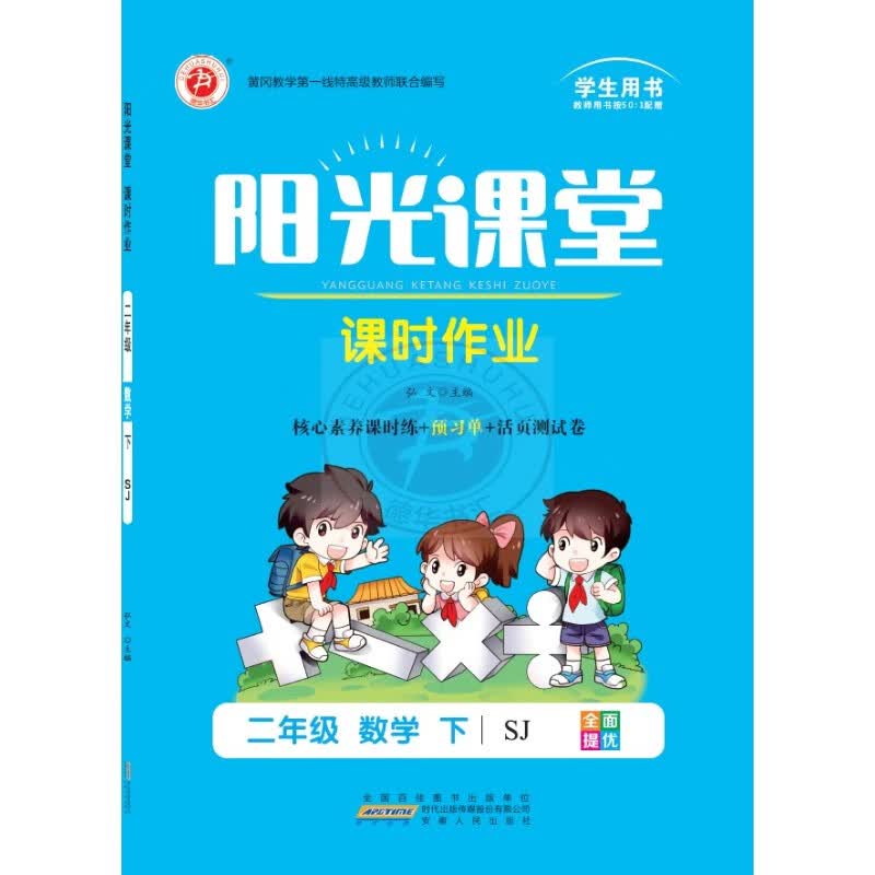 下册阳光课堂二年级数学苏教SJ随书赠送单元测试卷+预习单