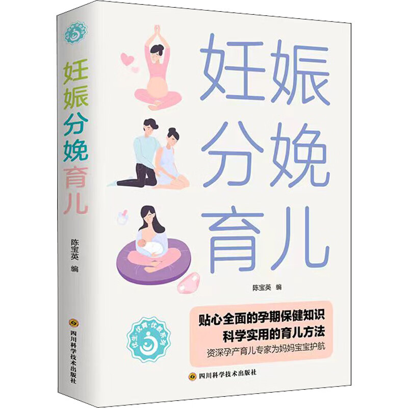 妊娠分娩育儿 图书