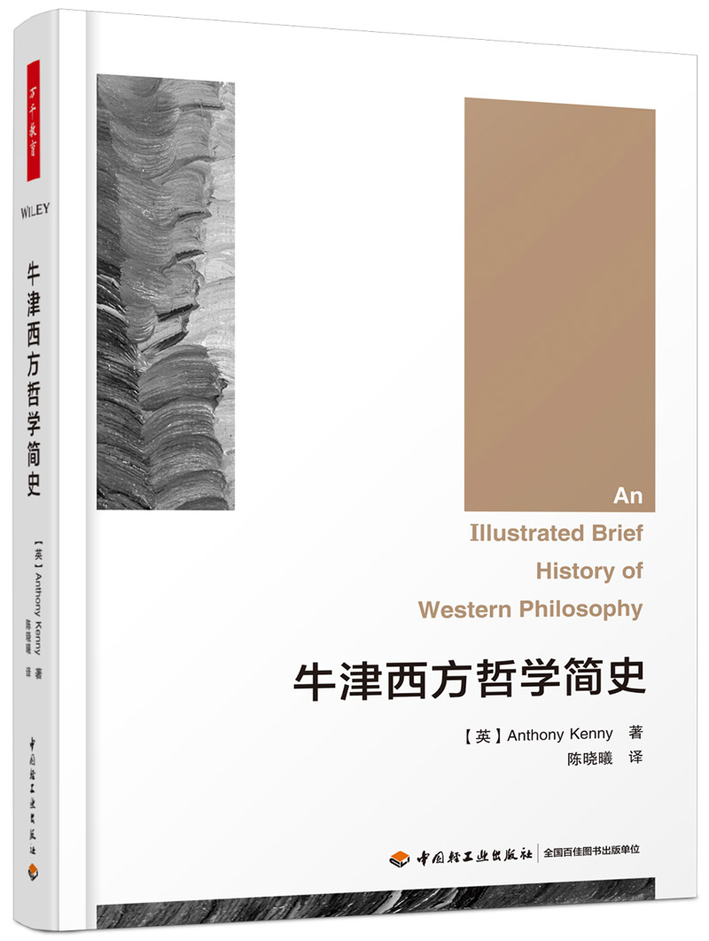 【现货速发】牛津西方哲学简史