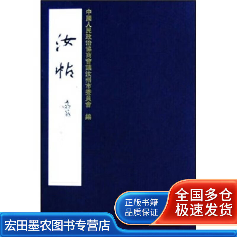 汝帖9787501026067【好书】