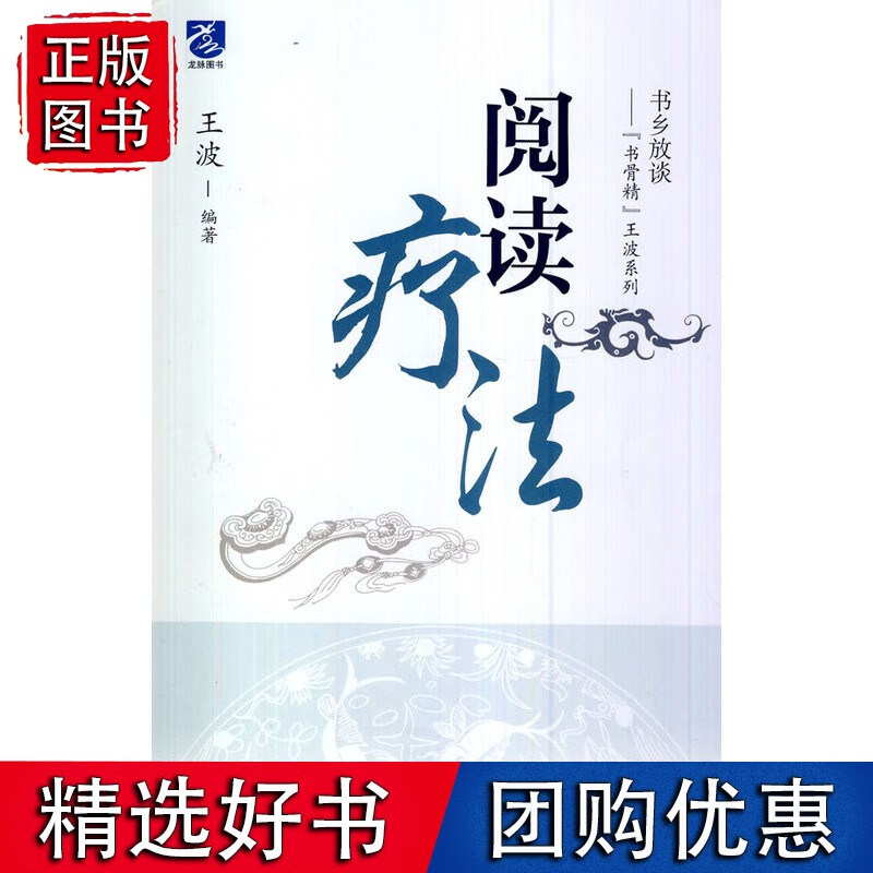 阅读疗法