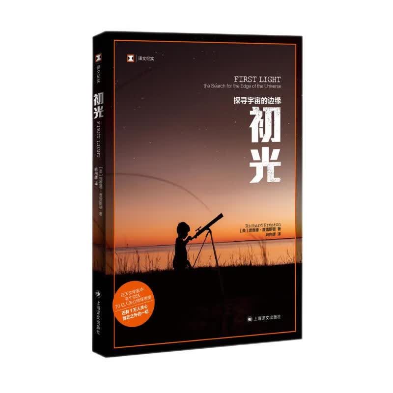 译文纪实：初光