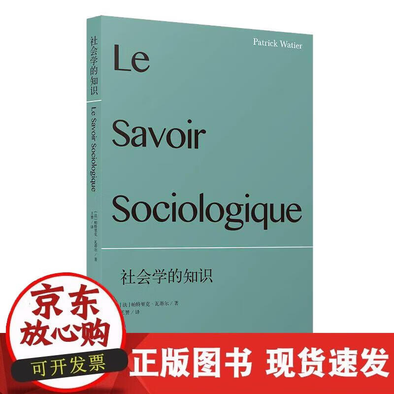 【现货】社会学的知识