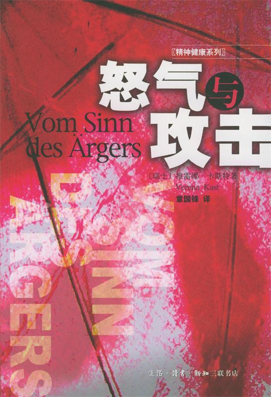 怒气与攻击【好书，下单速发】