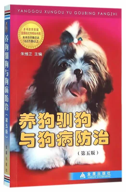 养狗训狗与狗病防治【，放心购买】
