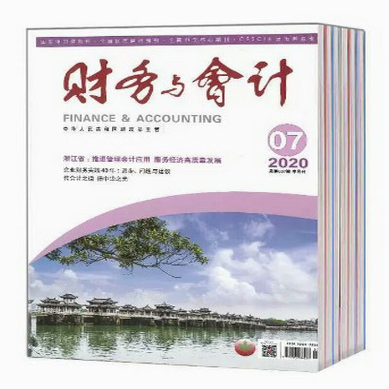 【2023年订阅】财务与会计(综合版)杂志1月起订全年24期 邮发号：2-881