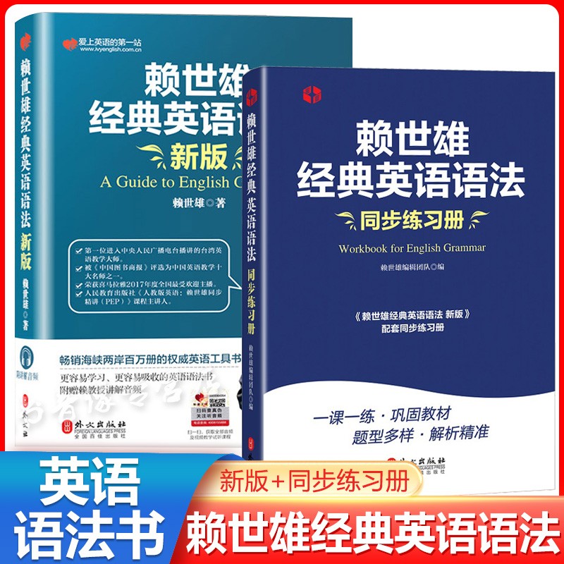 赖世雄美语从头学【全套】赖世雄美语入门+美语音标+赖世雄初级美语、中级美语、美语 赖世雄英语初中听力口语写作特训 赖世雄经典英语语法+配套同步练习册【共2册】