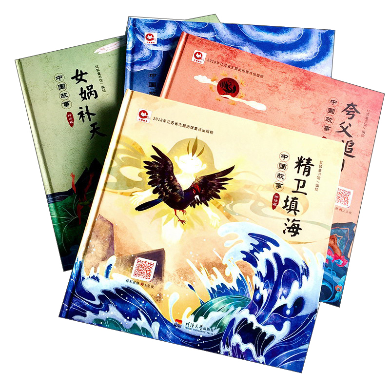 中国故事（神话篇 套装共4册）