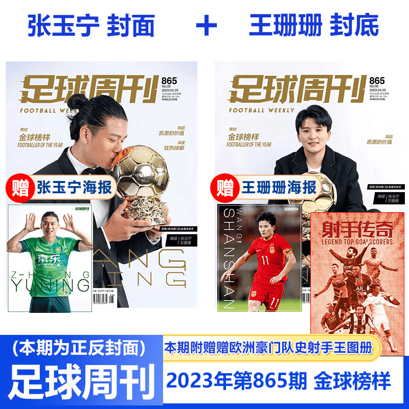 体坛周报/足球周刊杂志2023年全体育/增刊/第873期阿森纳X赖斯封面/872/871/870/869/868/867/66/65/64/62/61/60梅西 足球周刊第865期