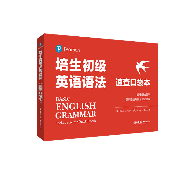 培生初级英语语法（速查口袋本）