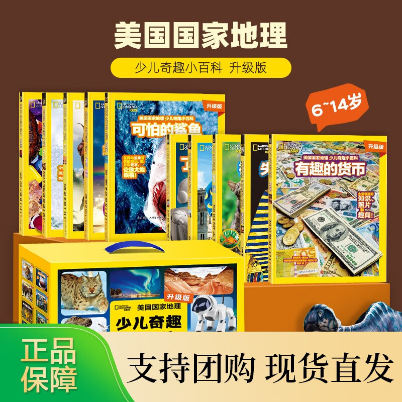 B美国国家地理少儿奇趣小百科全10册升级版礼盒装6-14岁儿童科普读物科学探索好奇心开拓视野