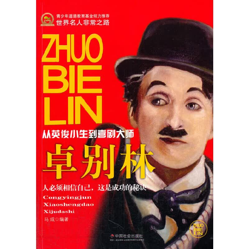 【现货】卓别林
