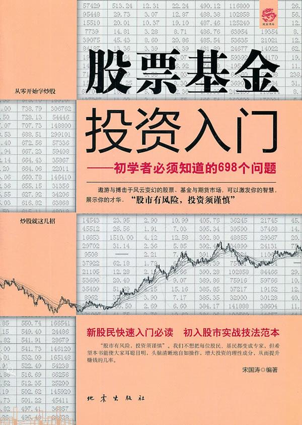 股票基金投资入门