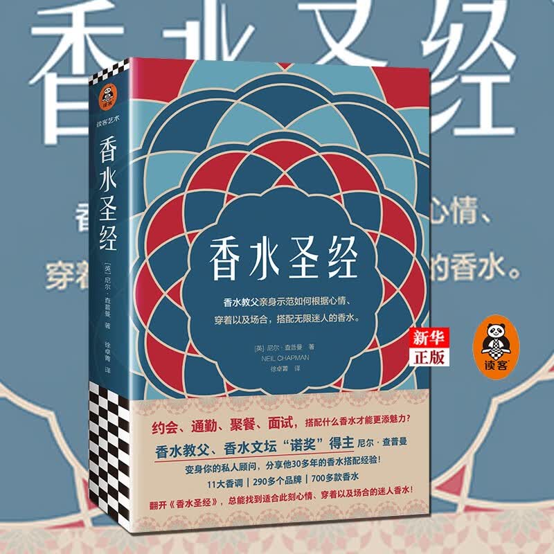 香水圣经 尼尔·查普曼著 现货 书籍