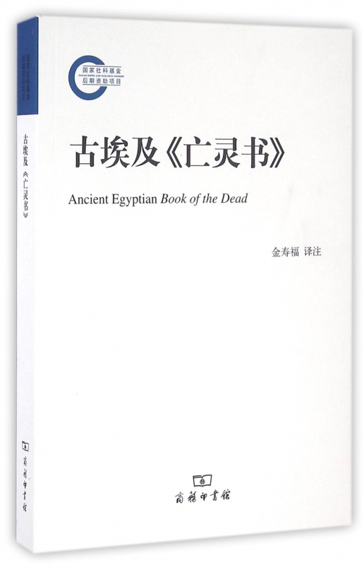古埃及亡灵书