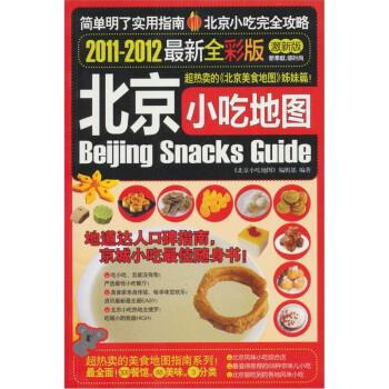 北京小吃地图【，放心购买】