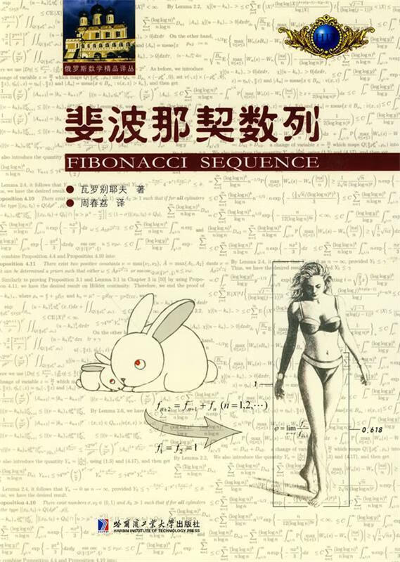 斐波那契数列【好书，下单速发】