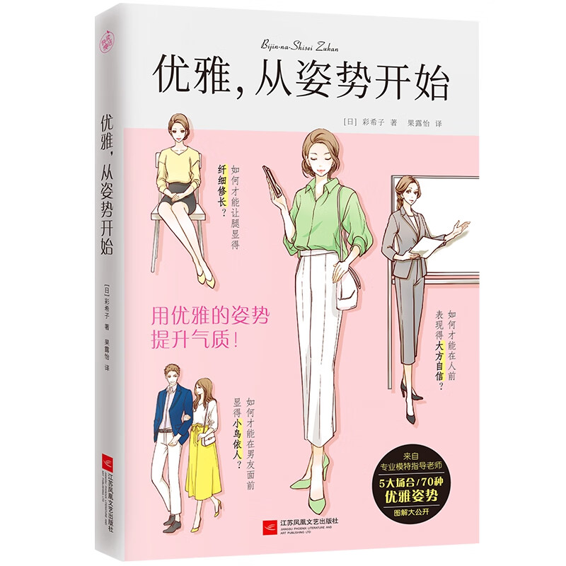 优雅从姿势开始 彩希子 始 彩希子
