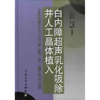 白内障超声乳化吸除并人工晶体植入