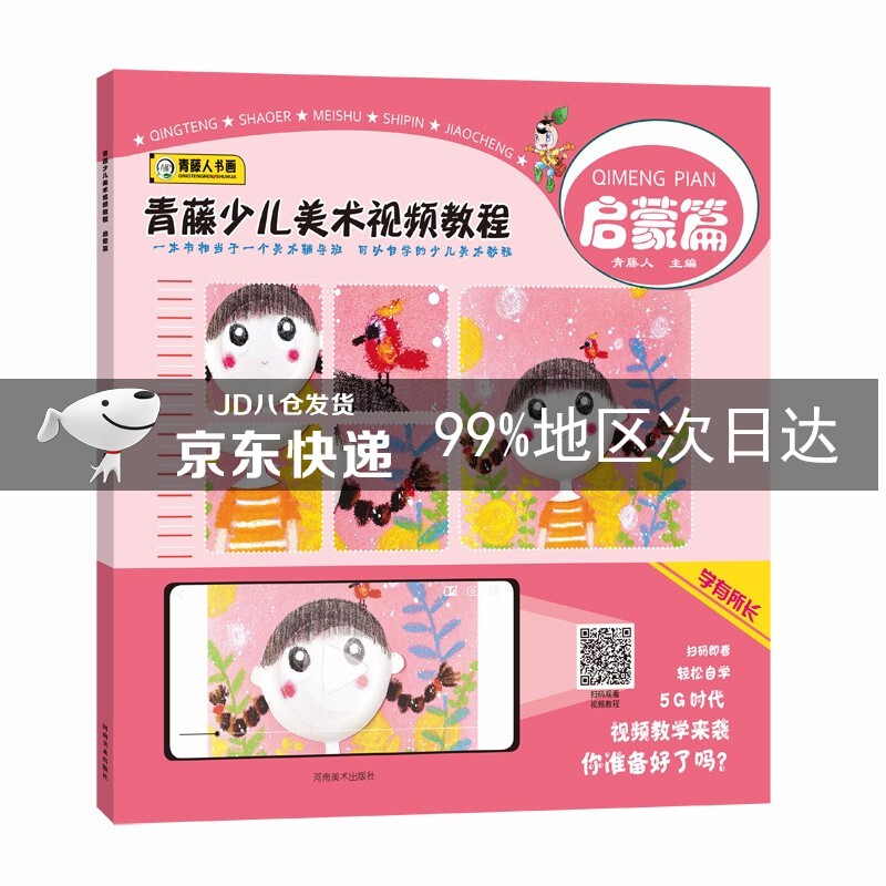 青藤少儿美术视频教程·启蒙篇