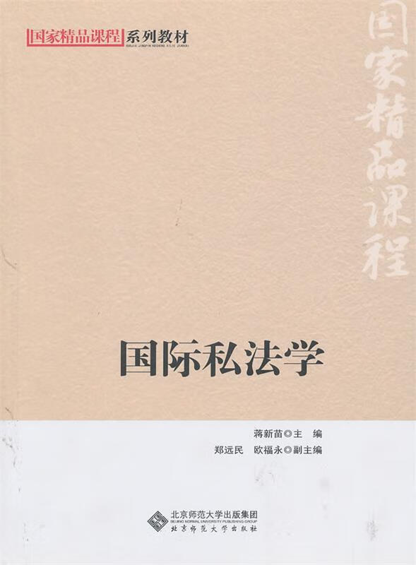 国际私法学【好书，下单速发】