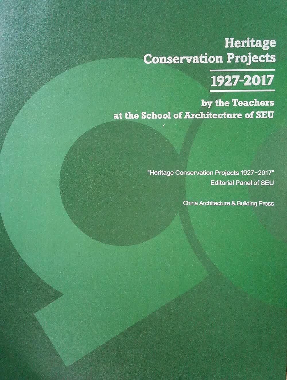 东南大学建筑学院教师遗产保护作品选1927—2017（英文版）