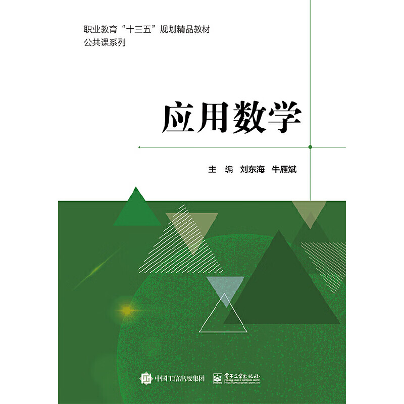 【现货】应用数学