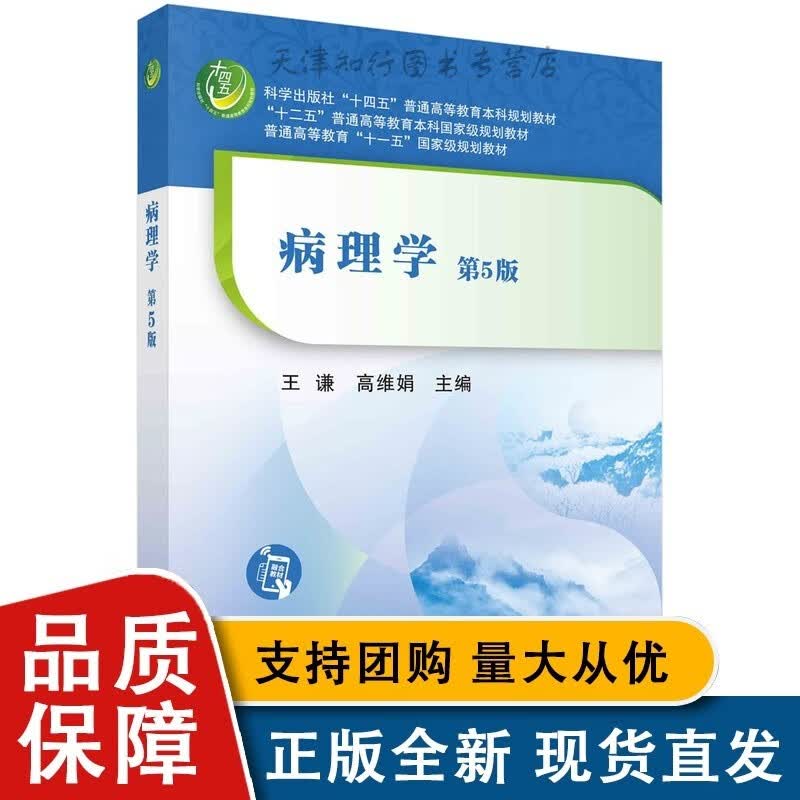 病理学（第5版）