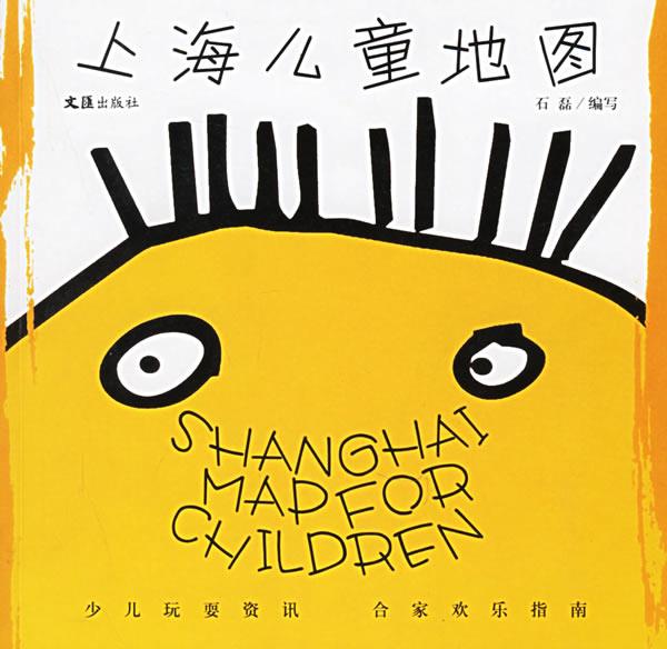 上海儿童地图 石磊 编写