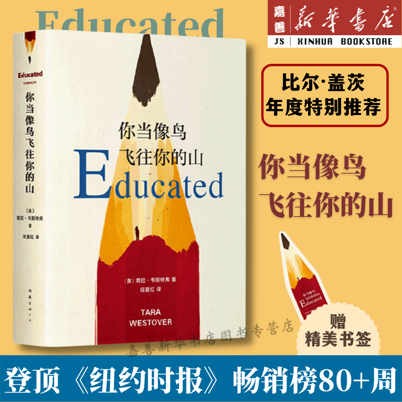 【现货】你当像鸟飞往你的山(精)外国现当代文学自传经典女性暖心励志长篇小说纽约时报畅销图书达人推荐