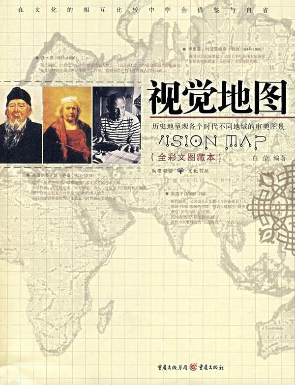 视觉地图 白莹【书】