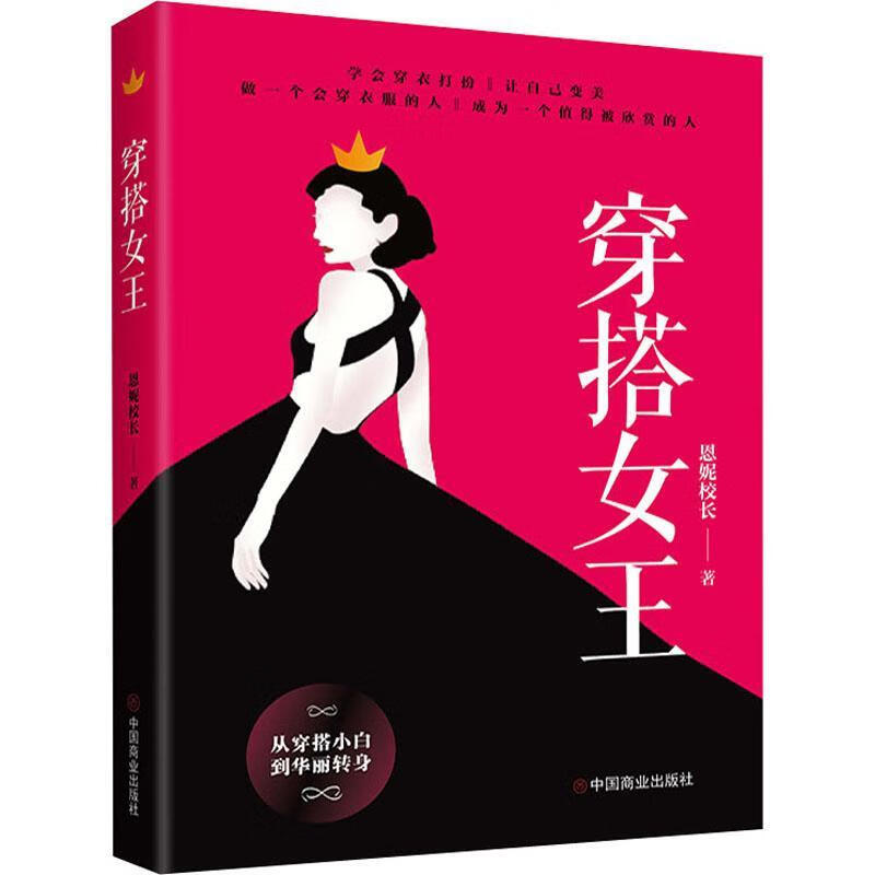 穿搭女王恩妮校长时尚/美妆9787520819848
