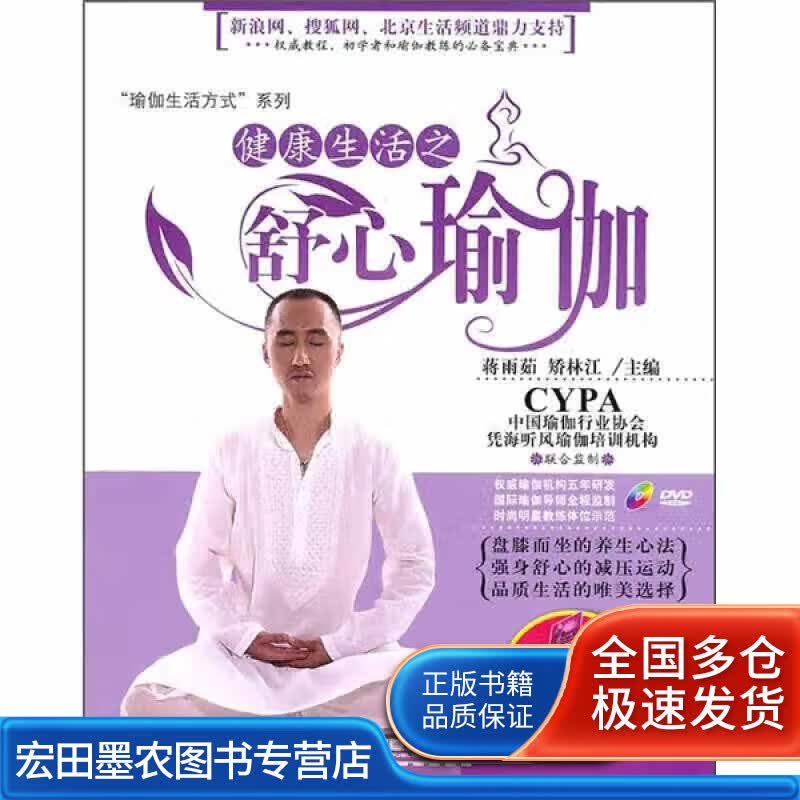 健康生活之舒心瑜伽【好书】