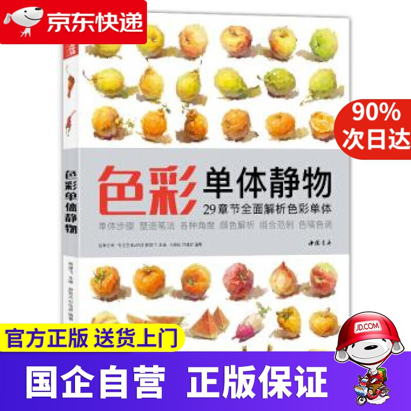 色彩单体静物
