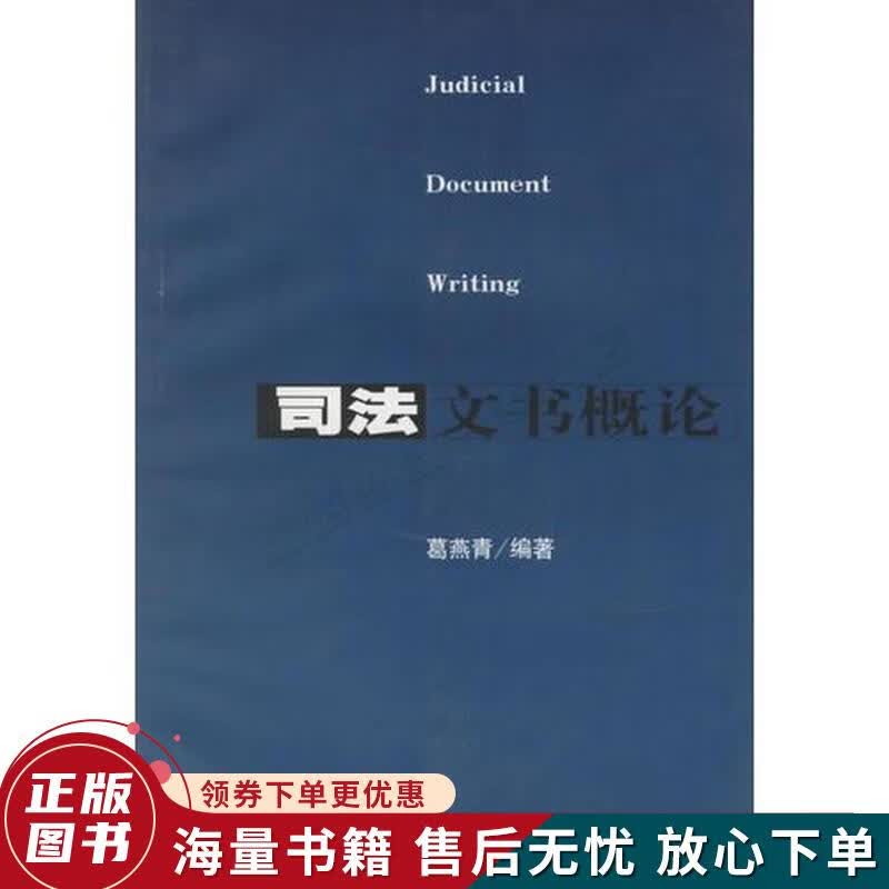 司法文书概论