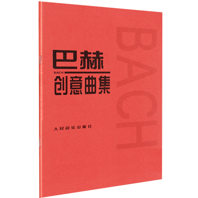 现货巴赫创意曲集巴赫二部三部创意曲基础钢琴教材书籍钢琴练习曲谱集创意曲集初级钢琴曲集书籍 巴赫创意  巴赫创意