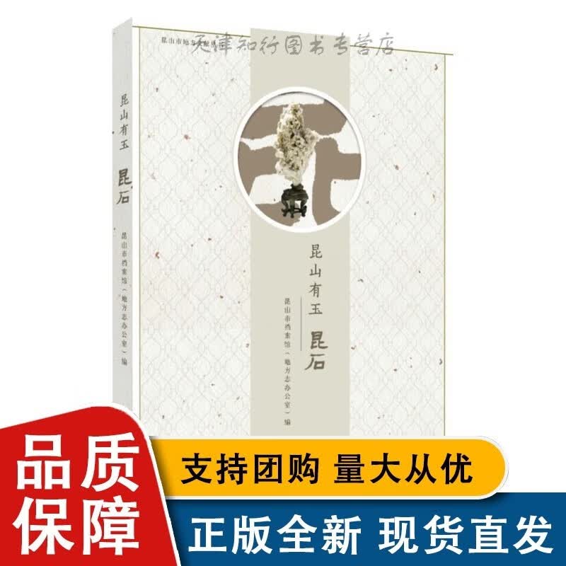 昆山有玉：昆石