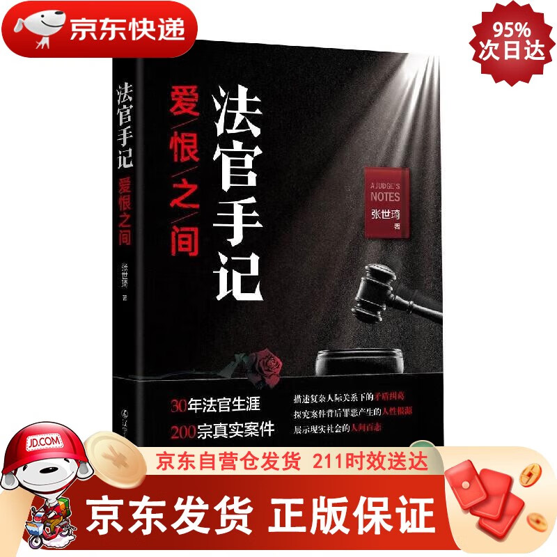 法官手记·爱恨之间