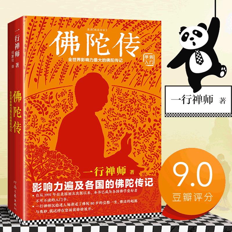 2022新版佛陀传名故道白云一行禅师著佛陀佛法起源与奥妙和繁重的工作一起修行佛学爱好者入门书