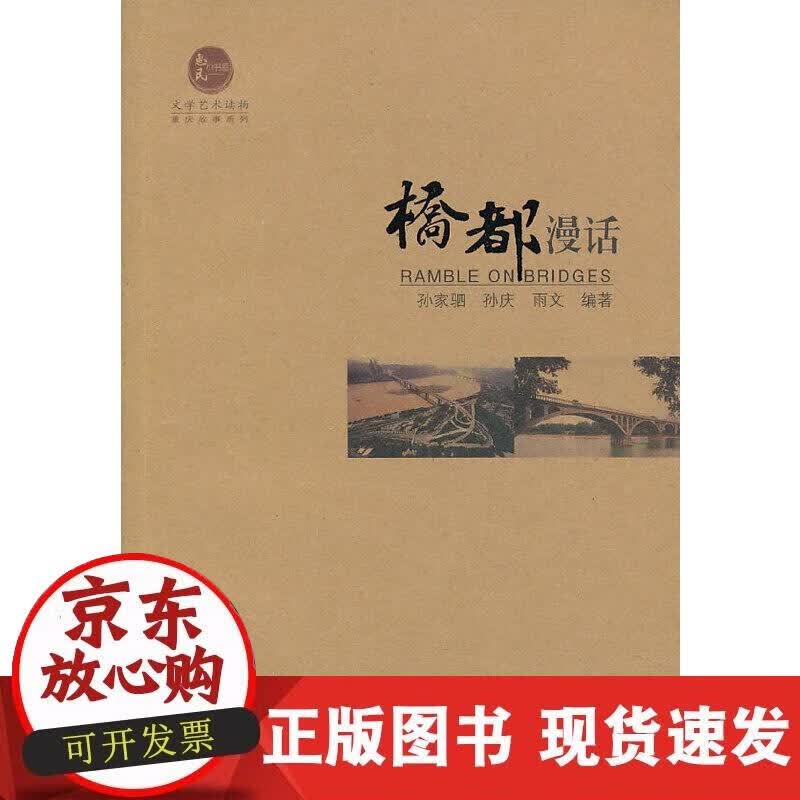 【现货】桥都漫话