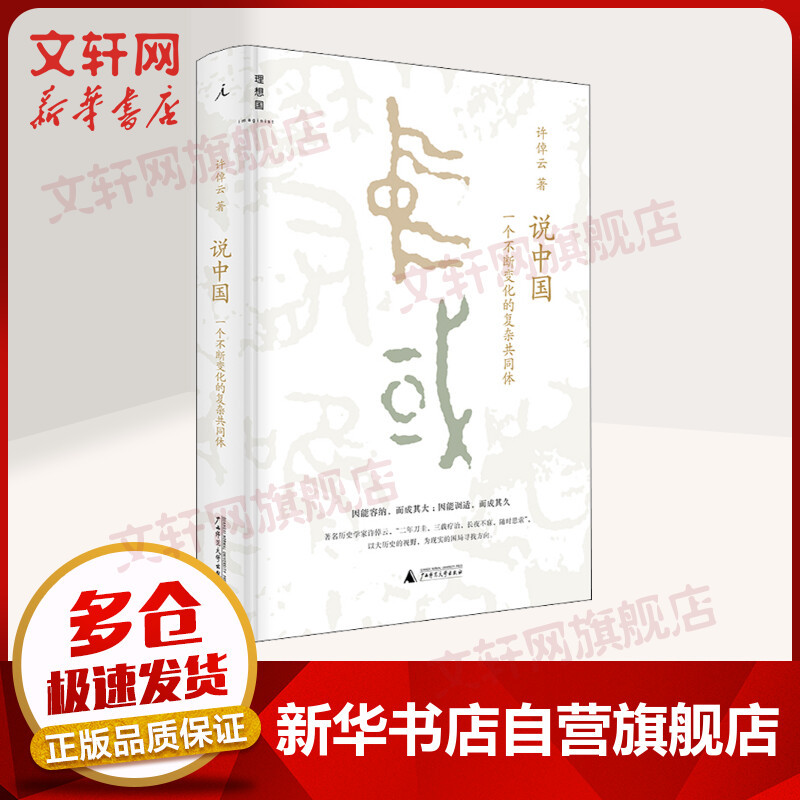 【许倬云系列自选】万古江河 中国历史文化的转折与开展 文津奖获奖作品 许倬云中国文化三部曲 大国霸业的兴废 经纬华夏 许倬云文明三书 许倬云说中国 中国文化的精神 【单本】说中国 一个不断变化的复杂