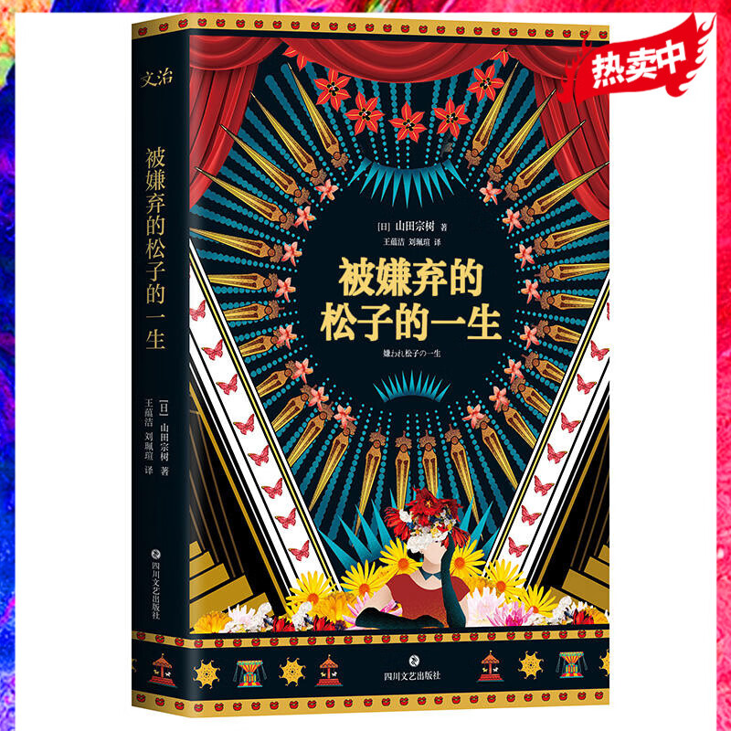 被嫌弃的松子的一生