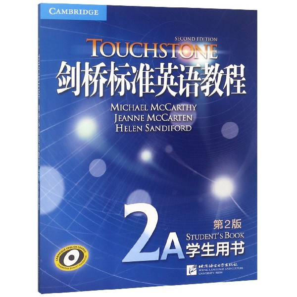 剑桥标准英语教程(2A学生用书第2版)