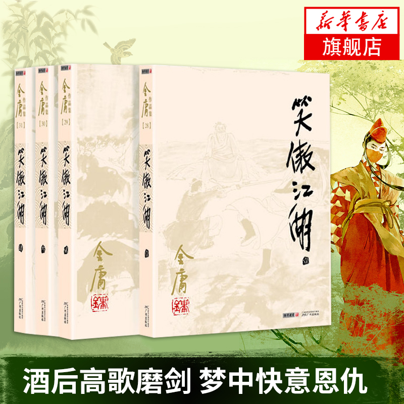 武侠小说合集自选 古龙代表作大全集 金庸全集作品集武侠小说三联旧版《倚天屠龙记》《 射雕英雄传 》《笑傲江湖》《鹿鼎记》《天龙八部》《神雕侠侣》《侠客行》《雪山飞狐》《连城诀》等 凤凰旗舰店