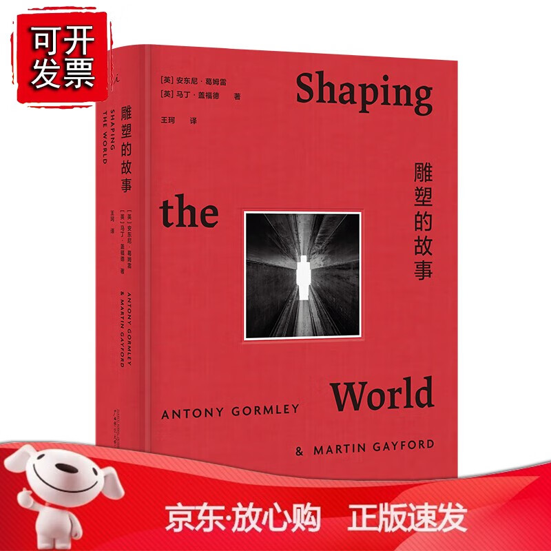 雕塑的故事