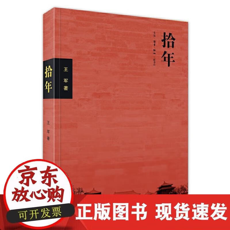 【现货】拾年（新版）