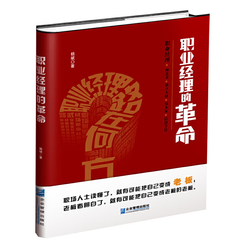 职业经理的革命