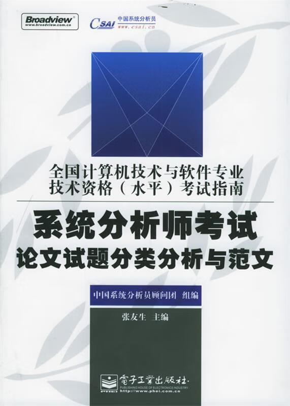 【书】系统分析师考试论文试题分类分析与范文