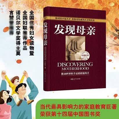 发现母亲(修订本第2版)